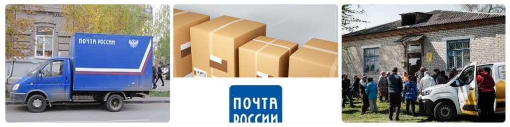 Russian Post Delivery Times & Schedule in My Area